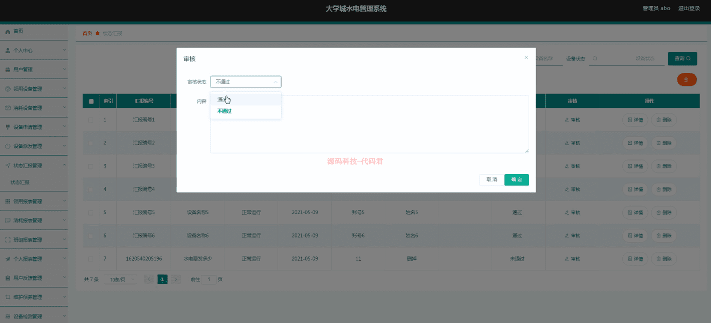 Springbootvue大学城水电管理系统源码论文基于springboot水费管理系统项目源码java源码 Csdn博客