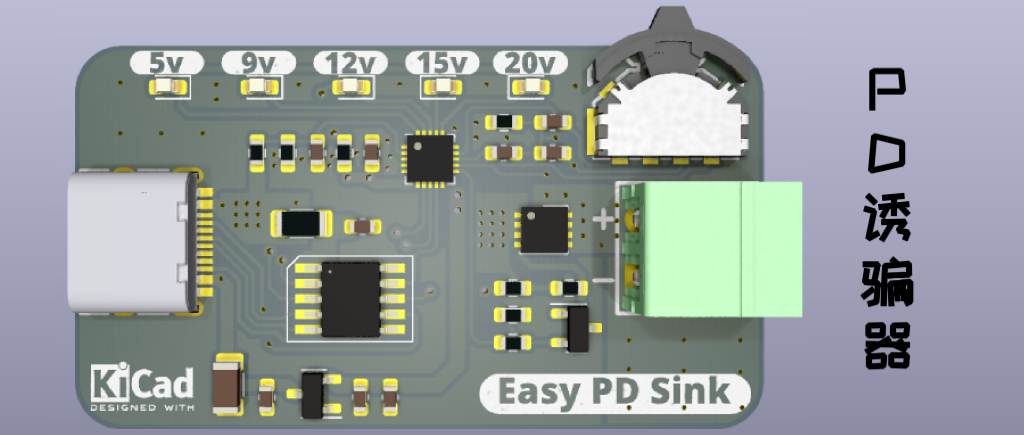 开源一个USB PD诱骗器，基于CH224和CH32V003-CSDN博客