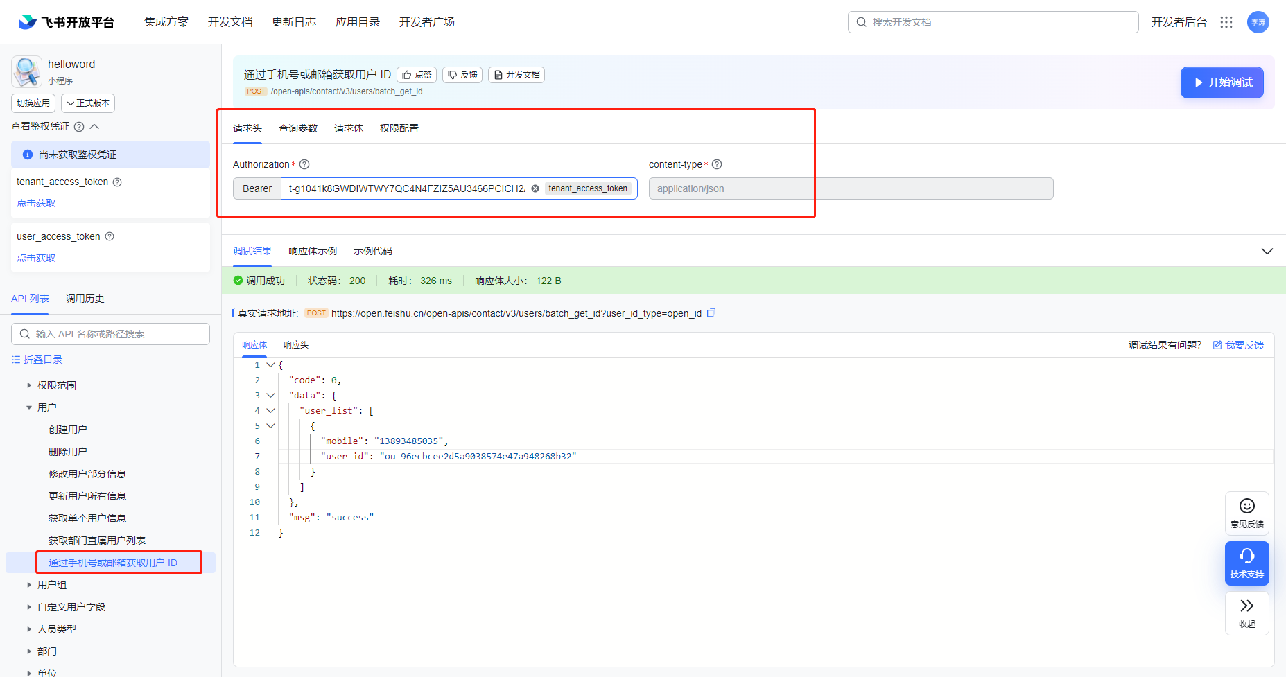 飞书如何获取用户openid_飞书openid-CSDN博客