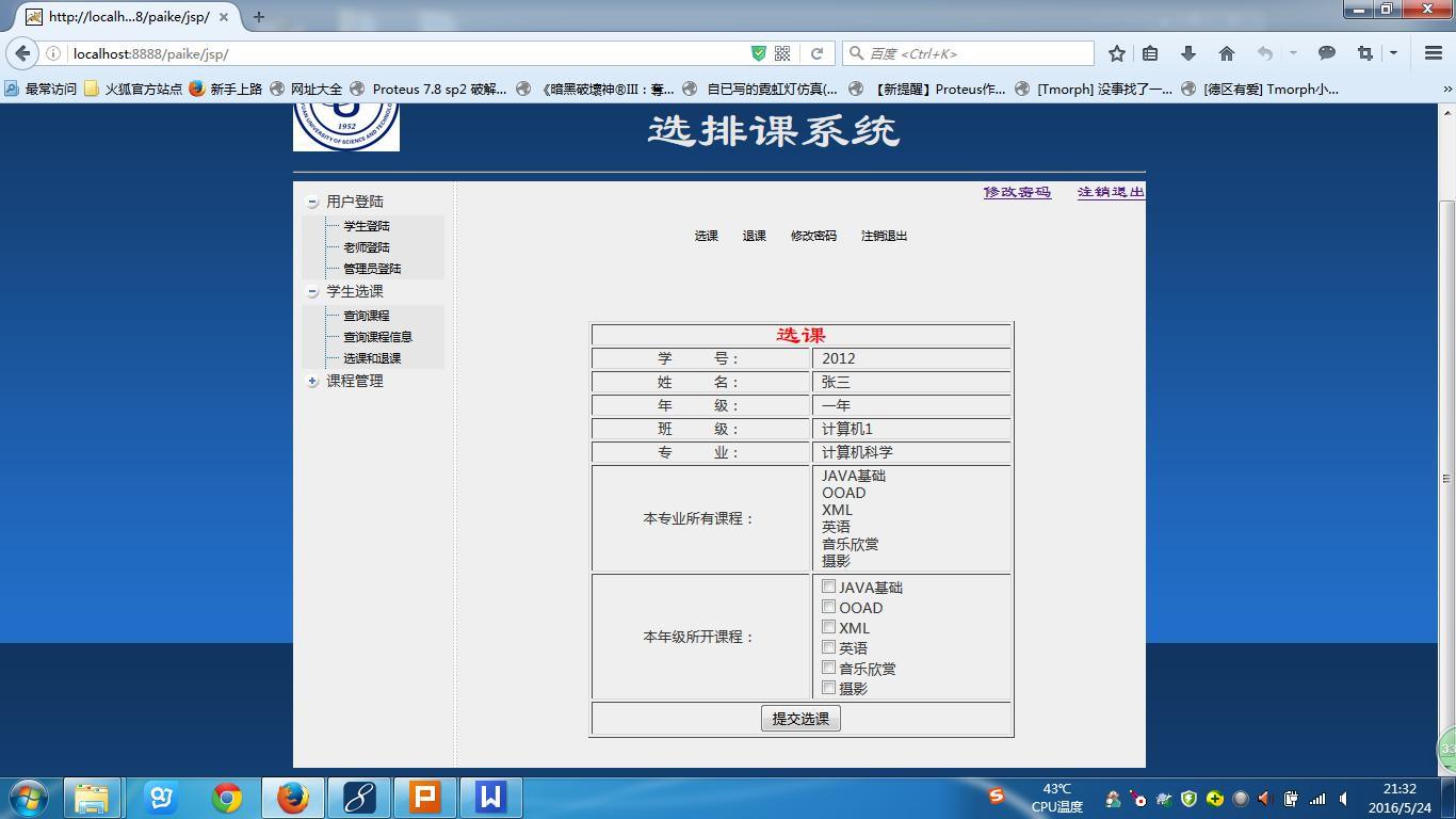 基于java的教务排课系统毕业设计 某中学的排课管理系统数据库java Csdn博客