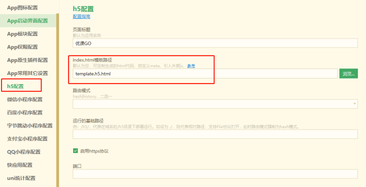 uniapp H5 百度统计（基础篇）_uniapp h5接入百度统计-CSDN博客