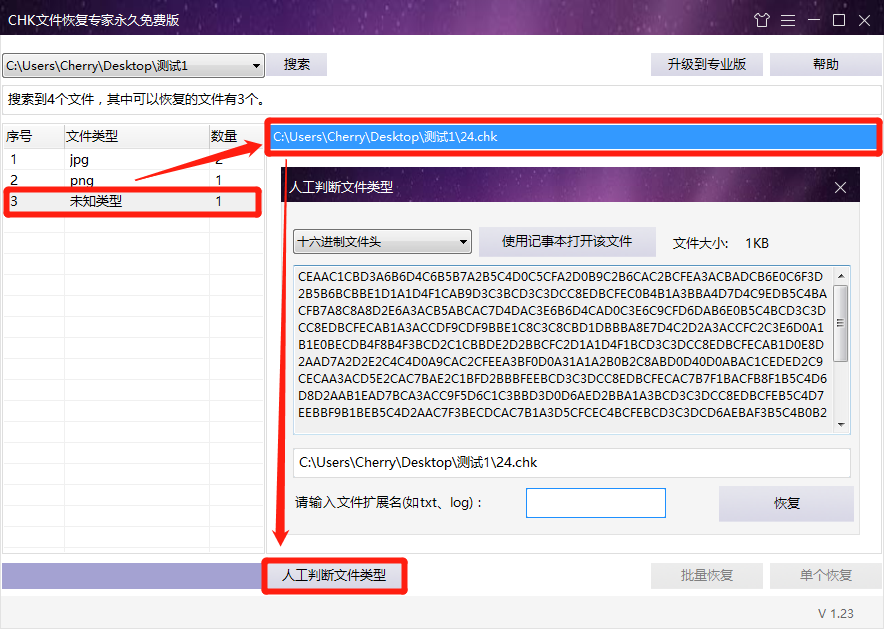 如何恢复电脑中的CHK文件？_chk文件恢复-CSDN博客