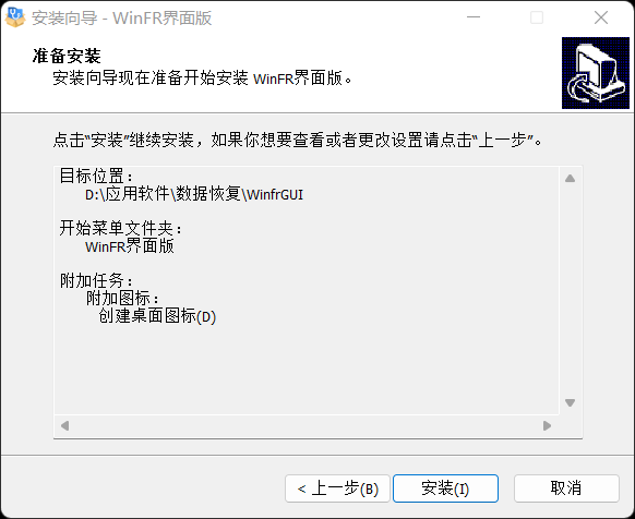 WinFR 界面版 - 免费好用的数据恢复软件，误删文件轻松找回_winfr界面版-CSDN博客