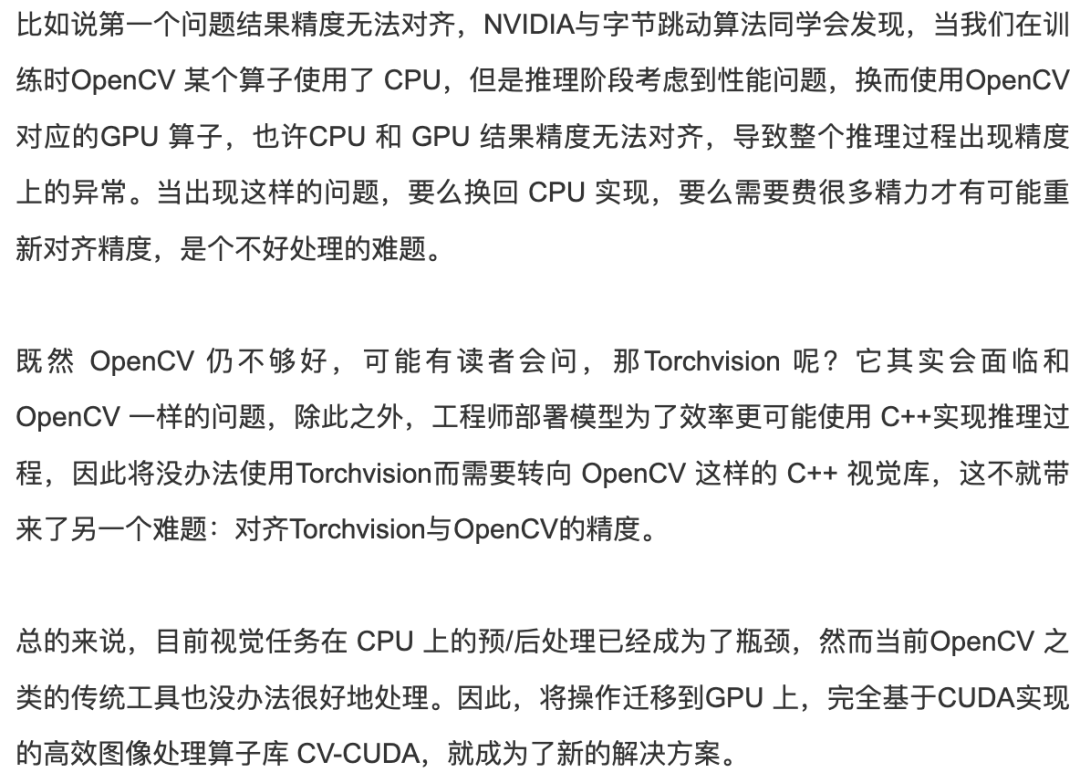 图像预处理库CV-CUDA开源了，打破预处理瓶颈，提升推理吞吐量20多倍-CSDN博客