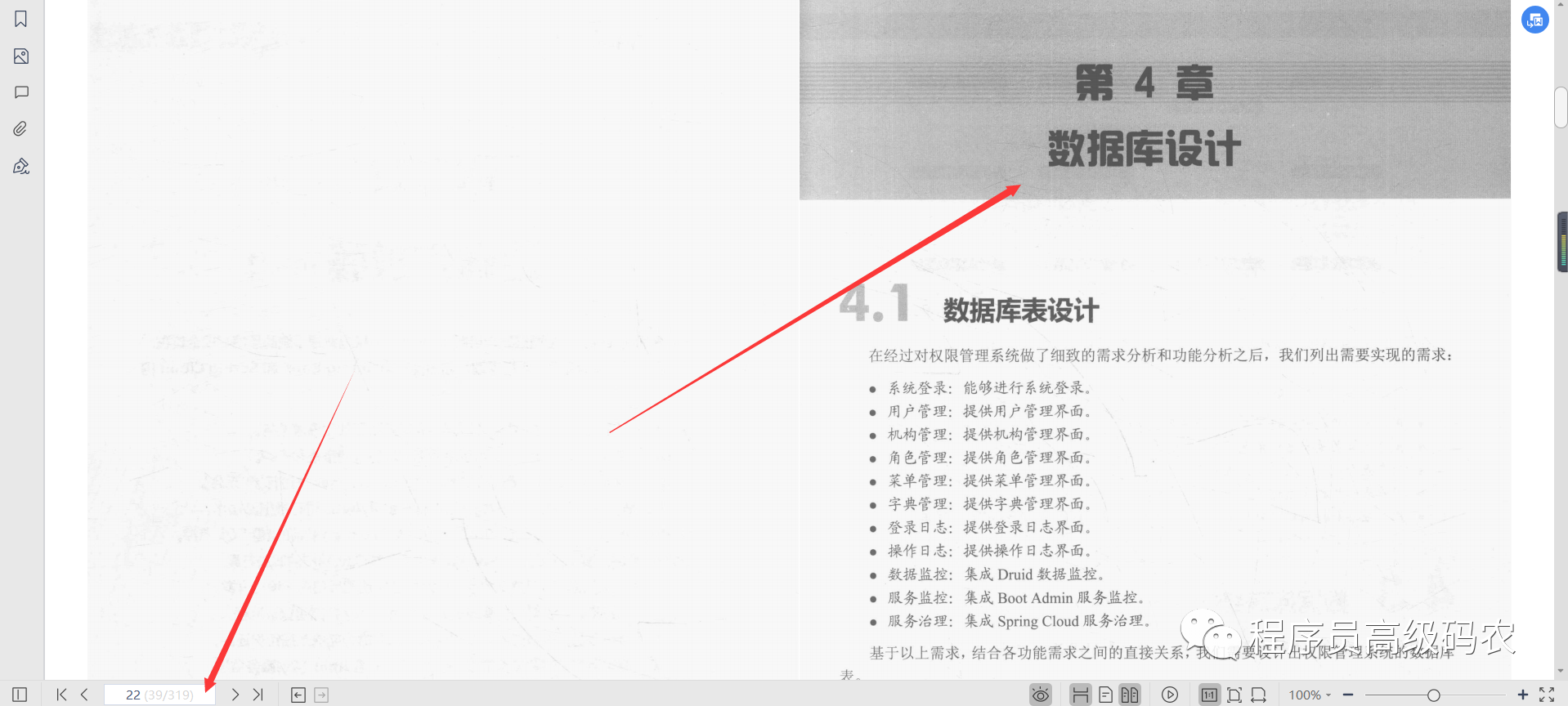 微服务框架vueelement权限管理系统项目实战pdf分享权限管理系统设计参考书 Pdf Csdn博客