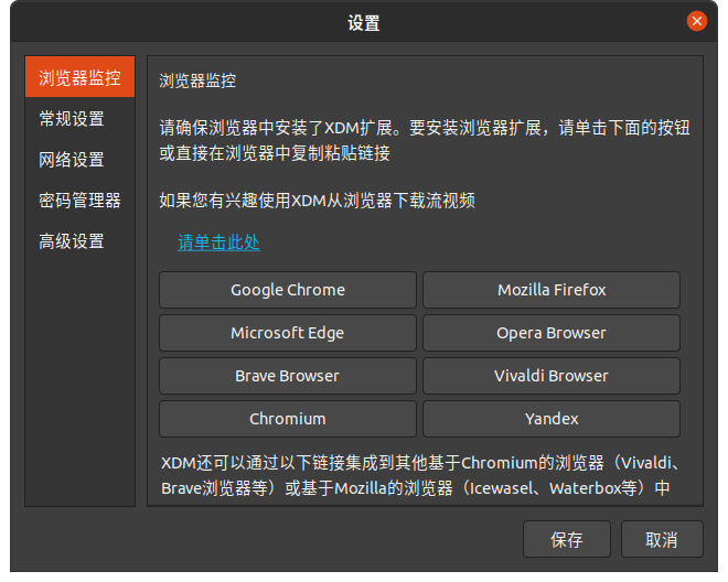 Linux版“IDM”—— XDM（Xtreme Download Manager，类Windows-IDM）安装并汉化_idm linux ...