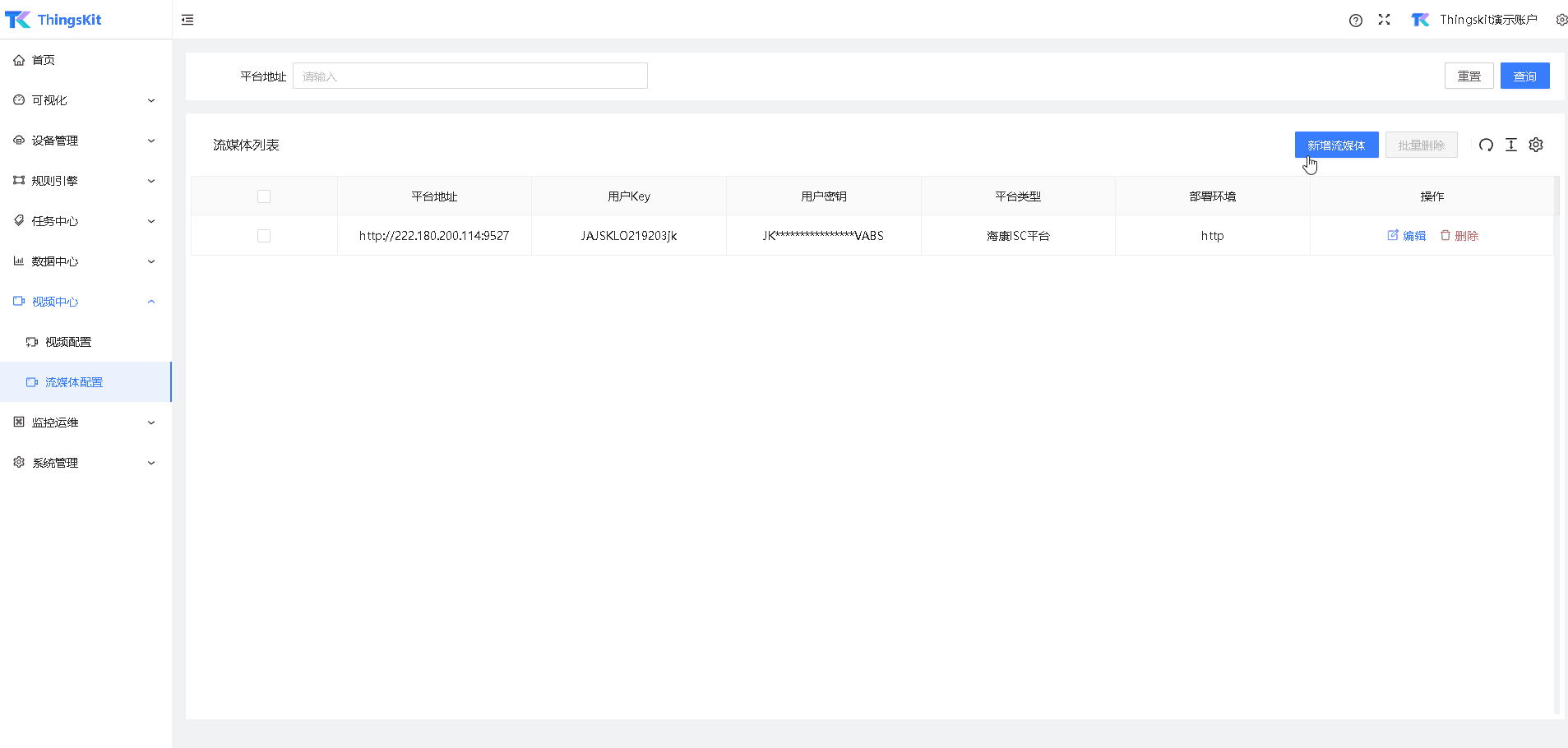 ThingsKit物联网平台流媒体配置操作指南_流媒体 isc-CSDN博客
