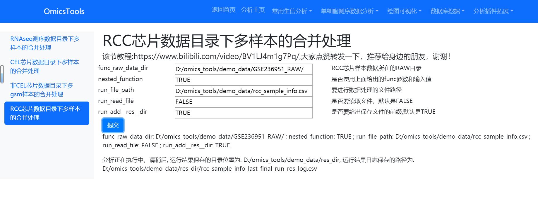 GEO转录组测序和芯片数据原始压缩包中多样本整合处理教程更新版_rma标准化后差异分析-CSDN博客