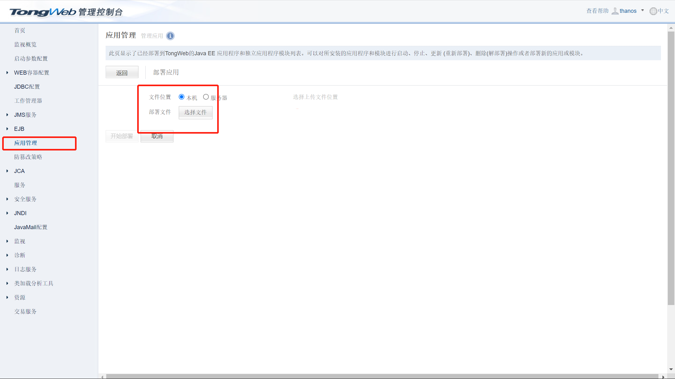 东方通TongWeb部署_tongweb 服务器选择文件可选目录-CSDN博客