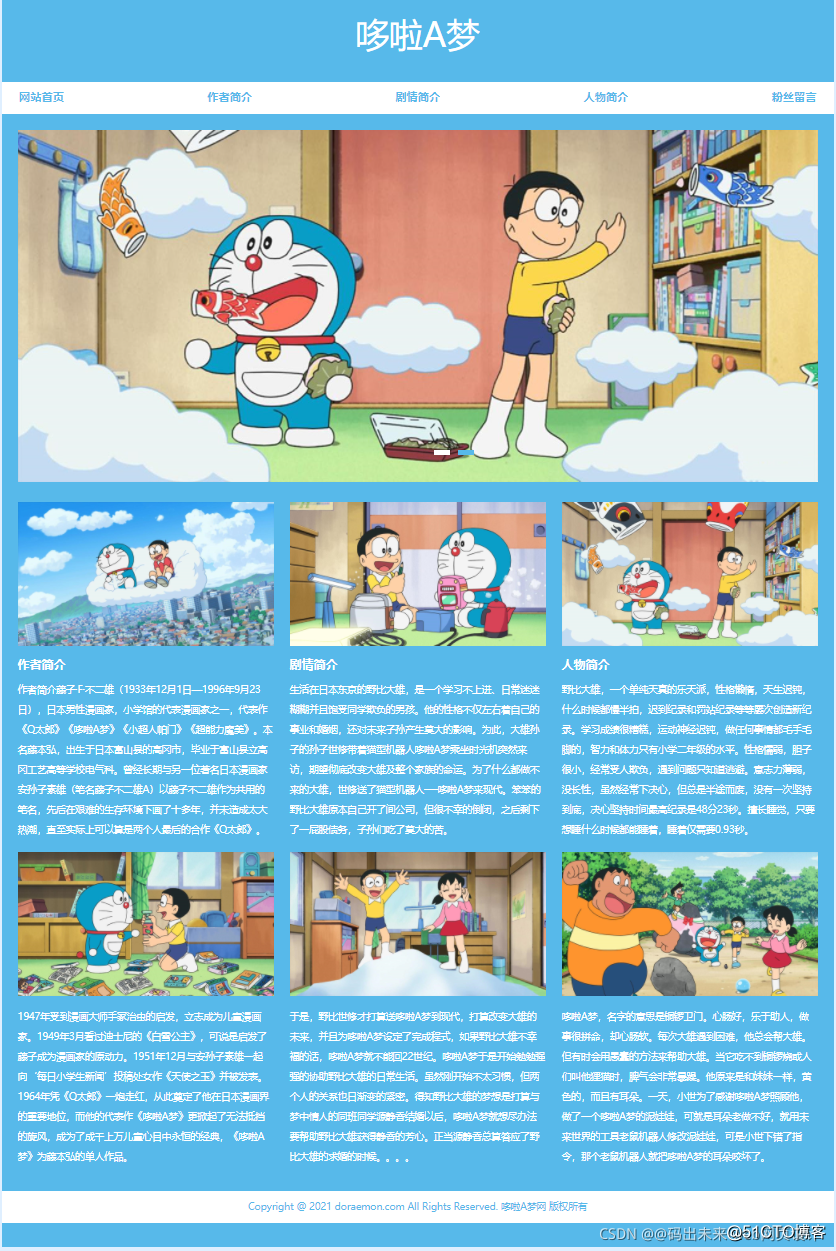 Html5期末大作业:动漫人物介绍网站设计——哆啦a梦 5页 Html Css Javascript 学生动漫网页设计模板下载 哆啦a大学生