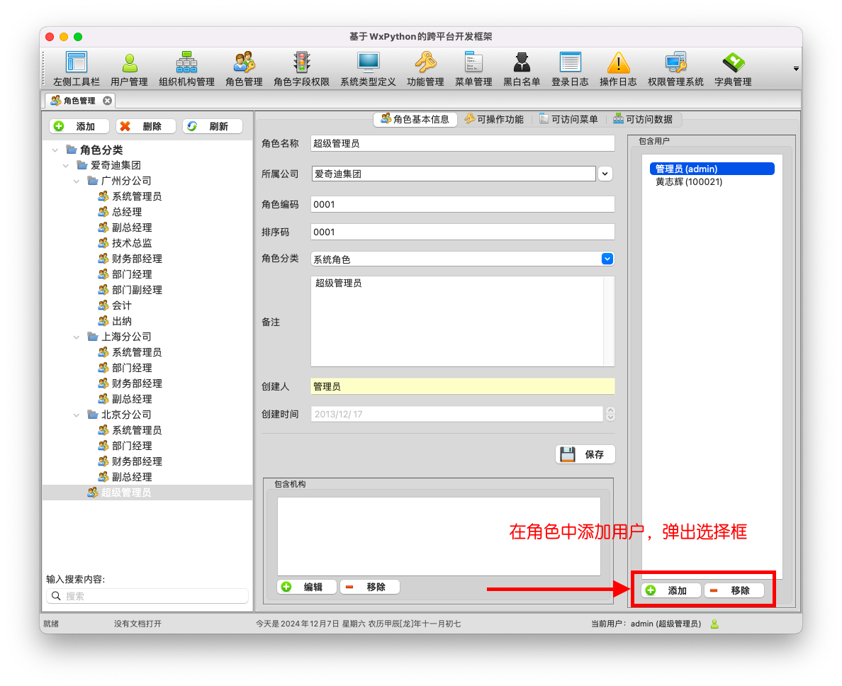Wxpython跨平台开发框架之用户选择和标签组件的设计 Csdn博客