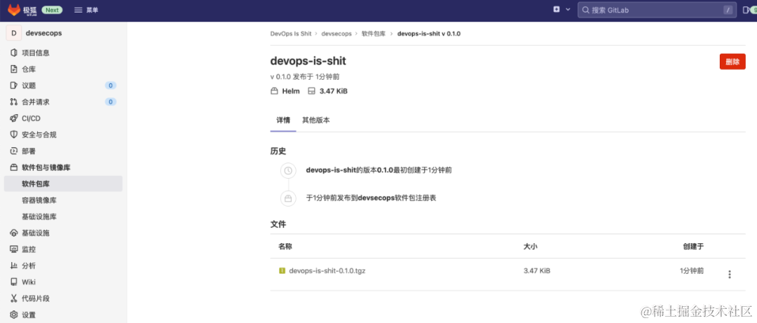 极狐GitLab Helm Registry 使用指南_helm安装gitlab registry-CSDN博客