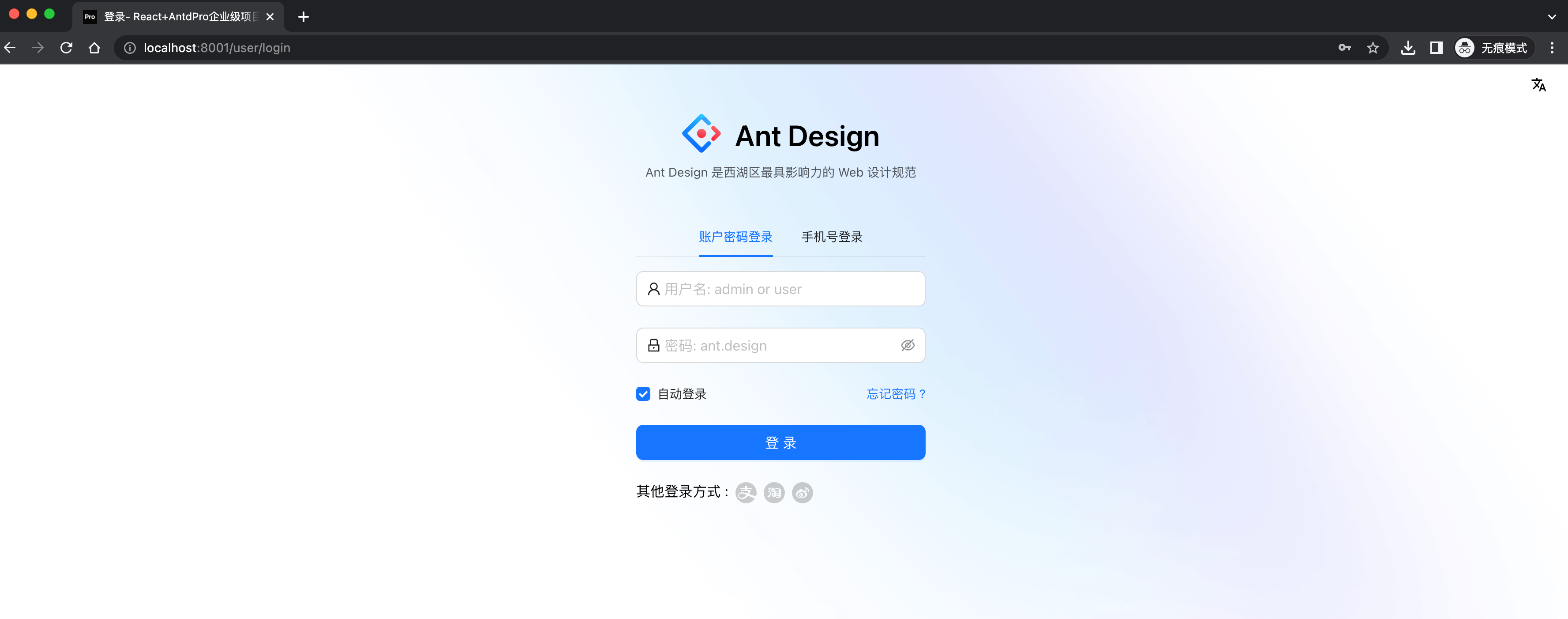 react+antdpro+ts实现企业级前端项目三：实现系统登陆_react写登录界面-CSDN博客