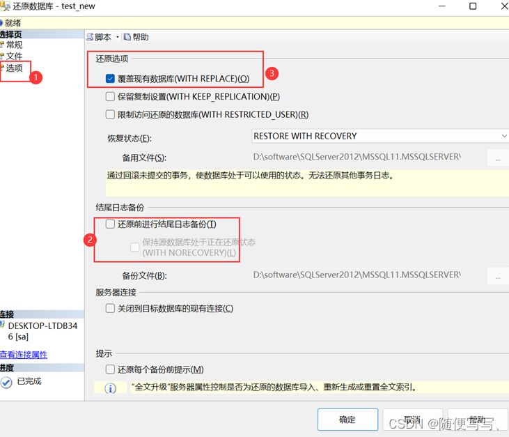 Sql Server将数据库还原不同名称的数据库上sqlserver 2012 数据库重命名并可以还原其他备份文件 Csdn博客 