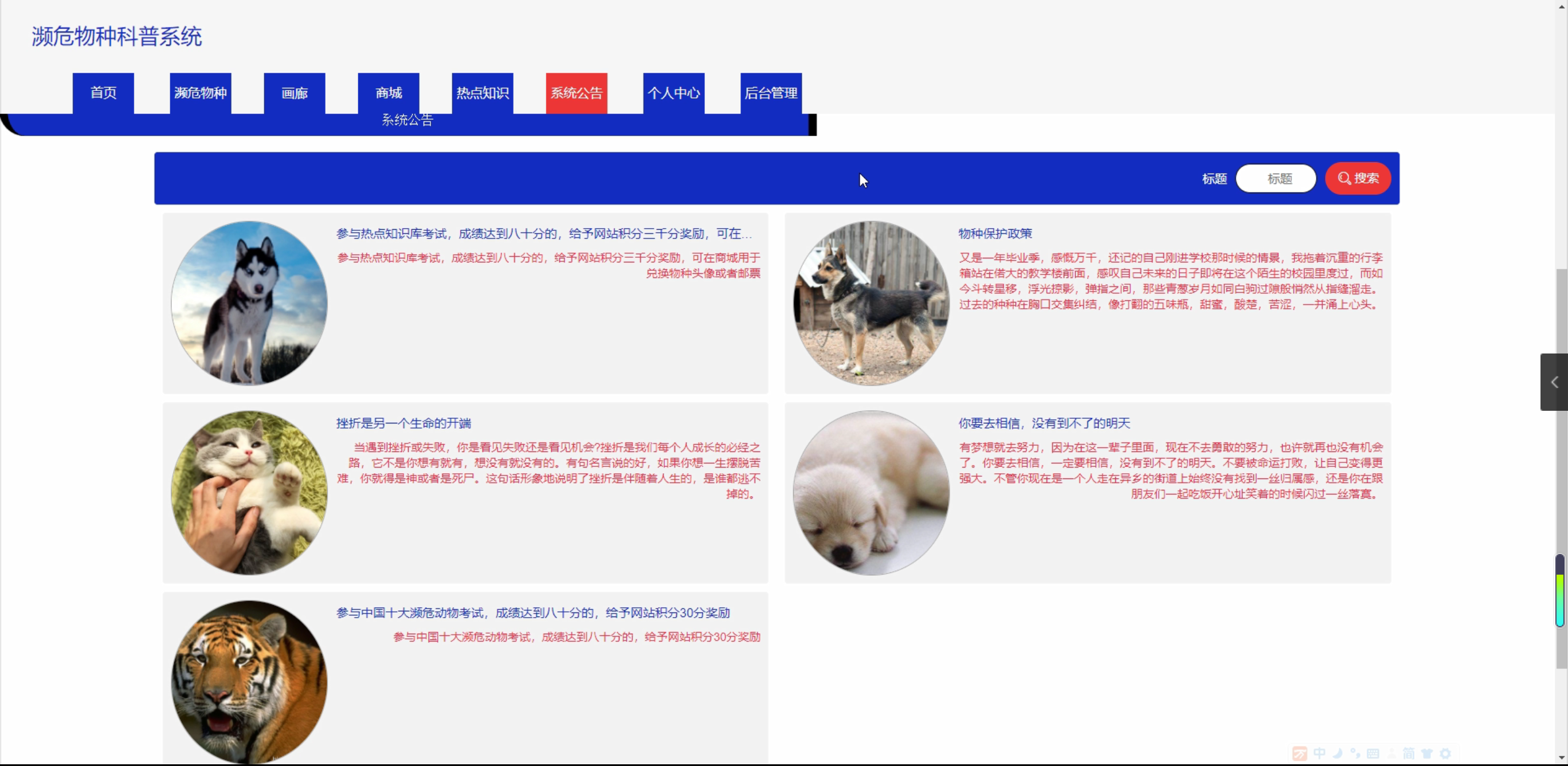 JSP+ssm计算机毕业设计濒危物种科普系统vi0hf【源码、数据库、LW、部署】_科普宣传系统源码下载-CSDN博客