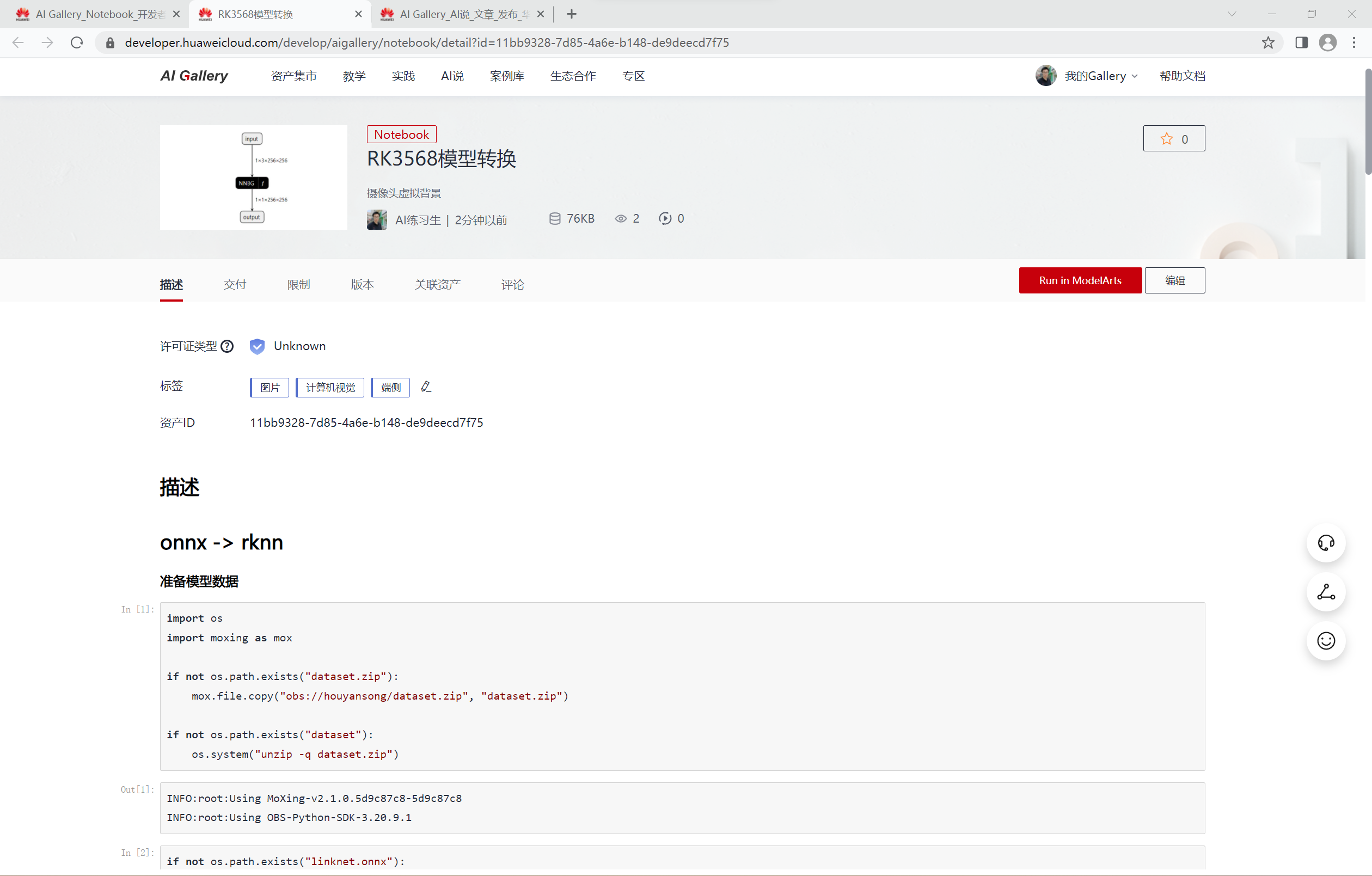 ModelBox实战开发：RK3568实现摄像头虚拟背景_python实现摄像虚拟背景-CSDN博客