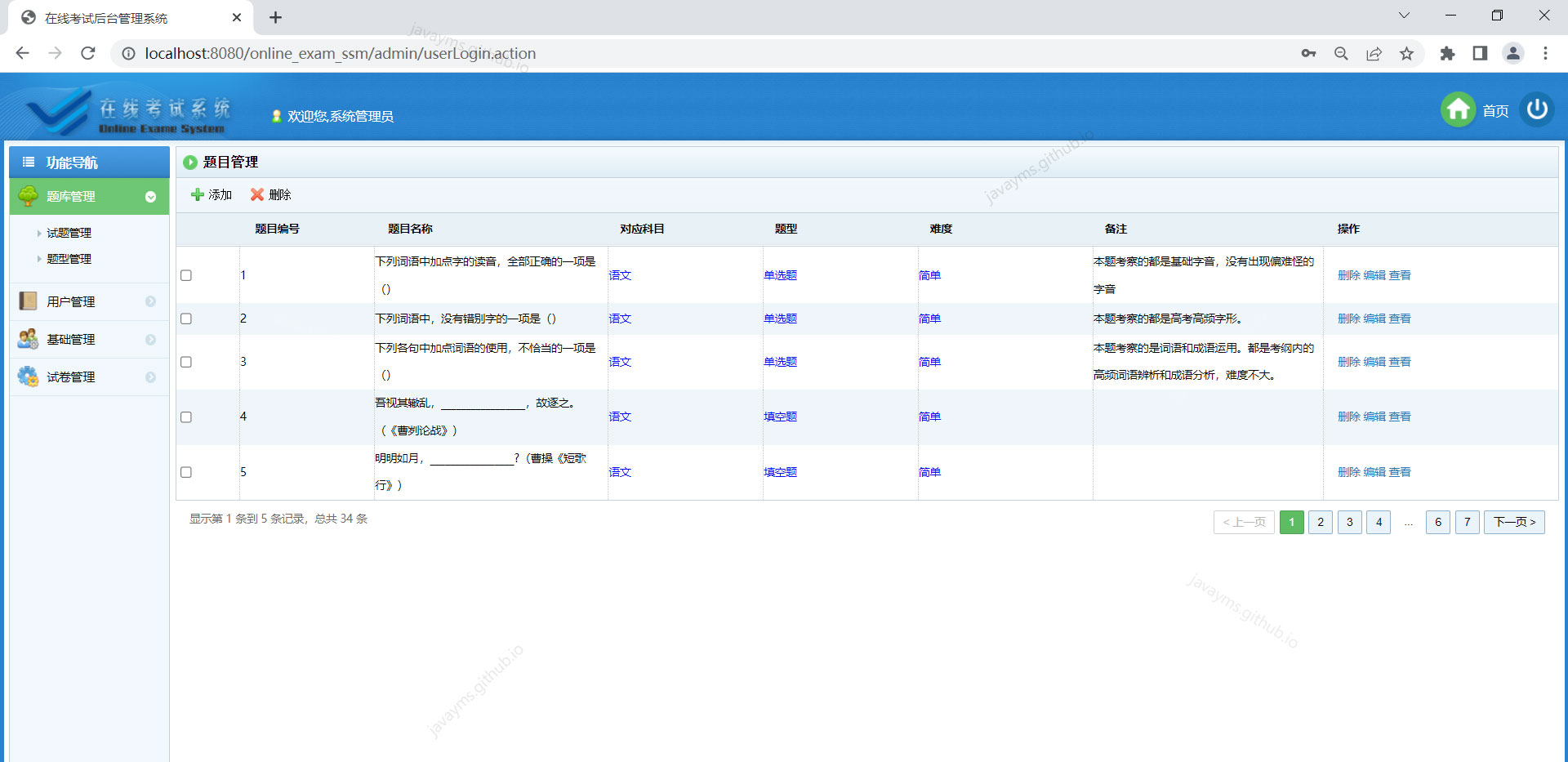 基于javaweb的在线考试系统(java+ssm+bootstrap+jsp+jquery+mysql)_javaweb在线考试系统-CSDN博客