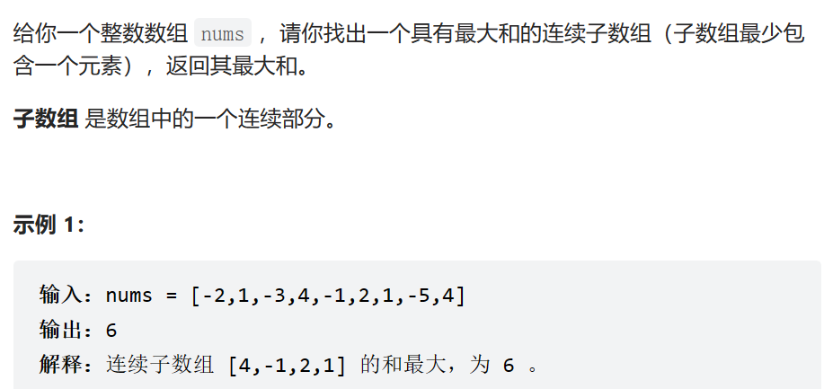 Leetcode53最大子数组和分析(贪心)最大子数组和能用贪心么 Csdn博客