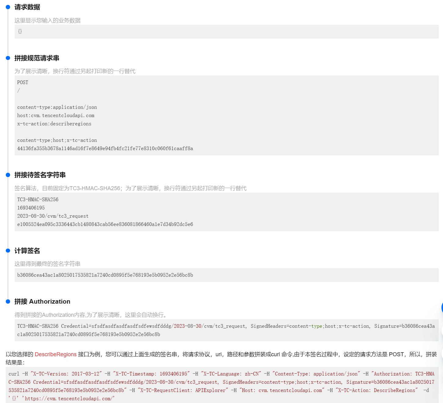 纯shell实现腾讯云APIv3签名及访问_腾讯云 用powershell api呼出-CSDN博客