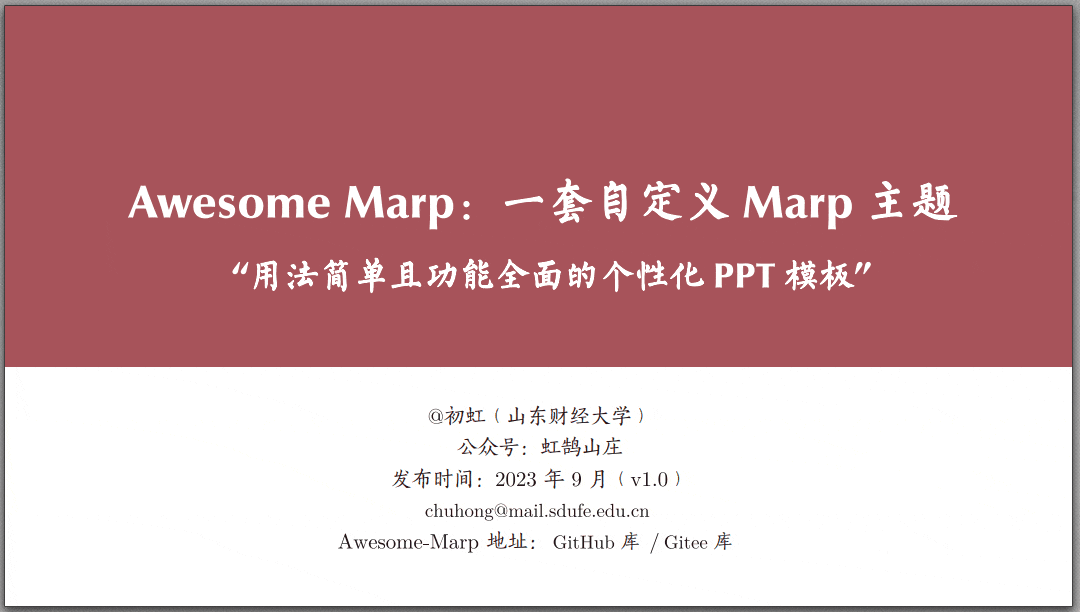 Awesome Marp：我开发了一整套 Marp 主题，Markdown 转换的 PPT 也可以很好看！_marp模板-CSDN博客