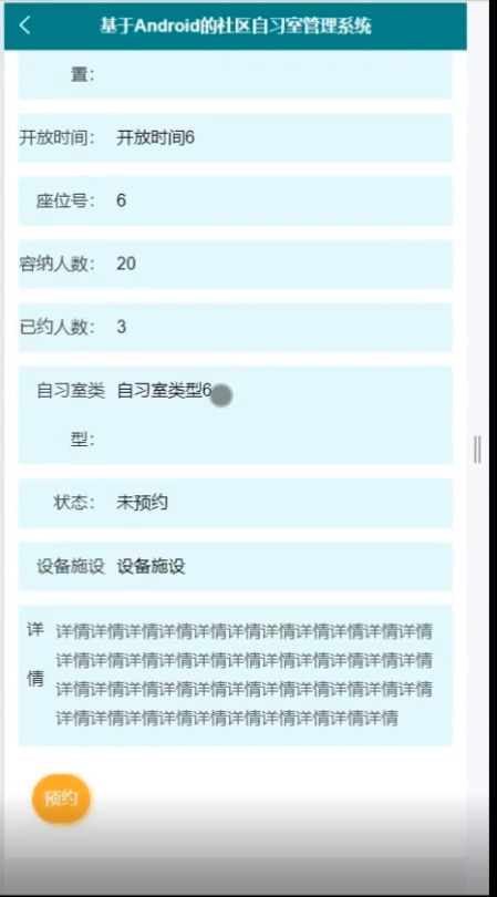 基于springboot实现的原生andriod社区自习室管理系统【源码文档远程】 Csdn博客