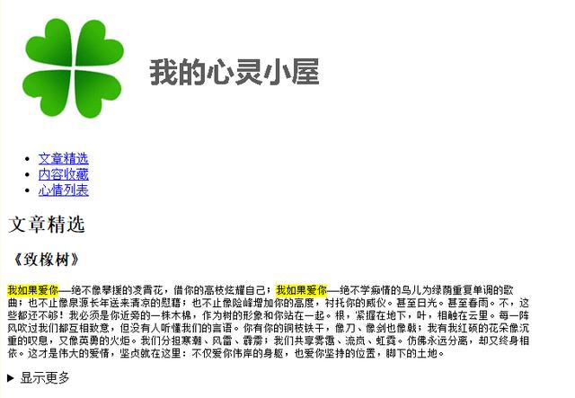 Html5css3网页设计大作业《html5css3网页设计基础》之“心灵小屋美文”任务实战 Csdn博客 9935
