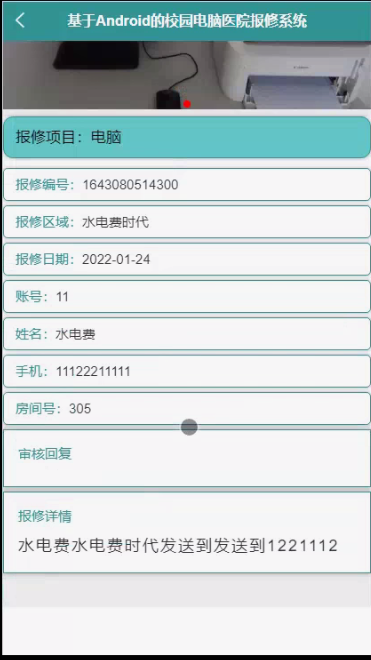 [附源码]计算机毕业设计Python+uniapp基于Android整合设计的校园电脑医院报修系统4k402 (1)(程序+源码+LW+远程部署)_学校故障在线报修系统+python-CSDN博客