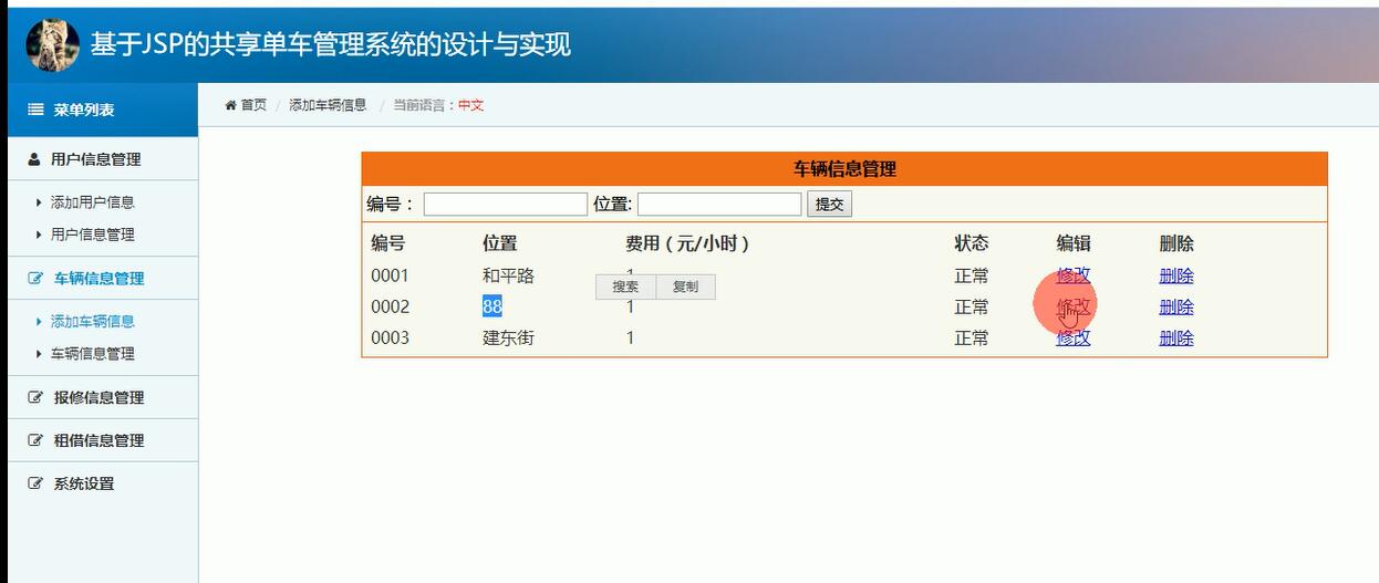 Javamysql基于jsp的共享单车管理系统 Servlet(javaweb共享单车软件工程结构图 Csdn博客