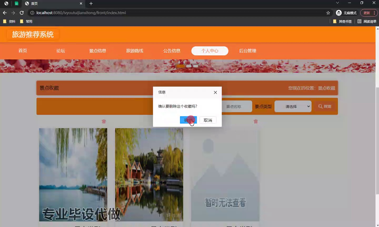 基于springbootmybatismysql的旅游推荐系统设计与实现的设计与实现 Csdn博客 