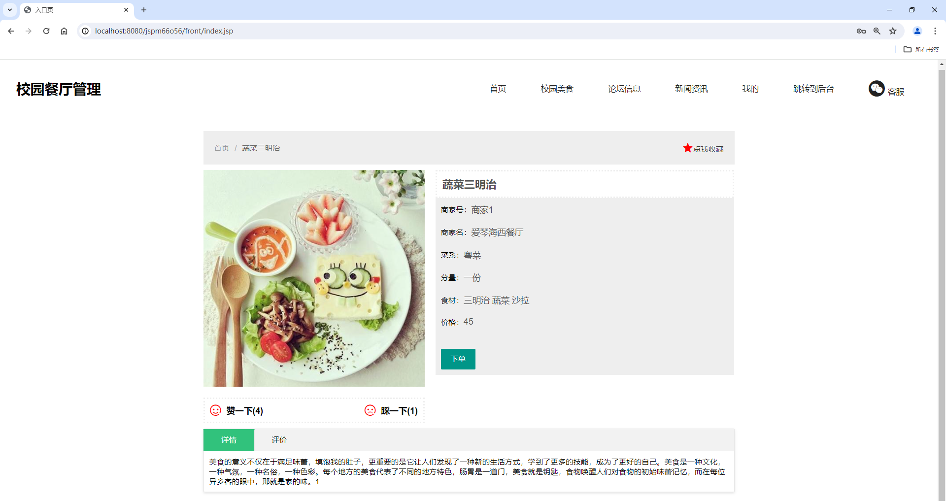 基于SSM+Vue+JSP的校园餐厅管理系统、餐厅管理系统，附源码+数据库+论文+PPT，包安装调试-CSDN博客