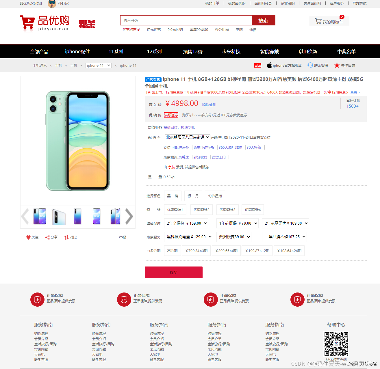 Html5期末大作业:电商购物网站设计——仿品优购 毕业设计含论文 Html Css Javascript 学生dw网页设计作业成品 Web课程设计网页规划与设计 学生电商网页作业