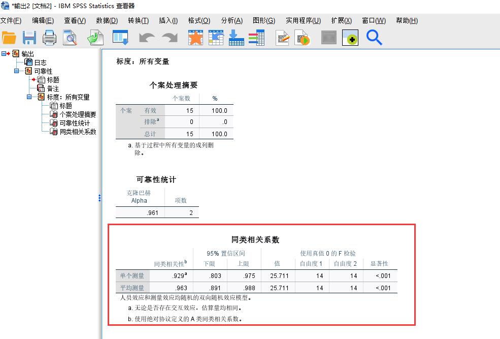SPSS的如何进行组内相关系数分析_icc组内相关系数spss-CSDN博客