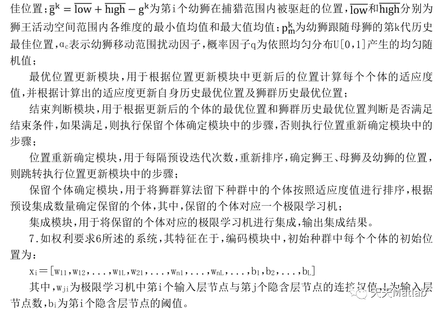 【预测模型】基于狮群算法优化核极限学习机kelm实现数据分类matlab源码一种基于狮群算法优化极限学习机集成学习的方法及系统 Csdn博客