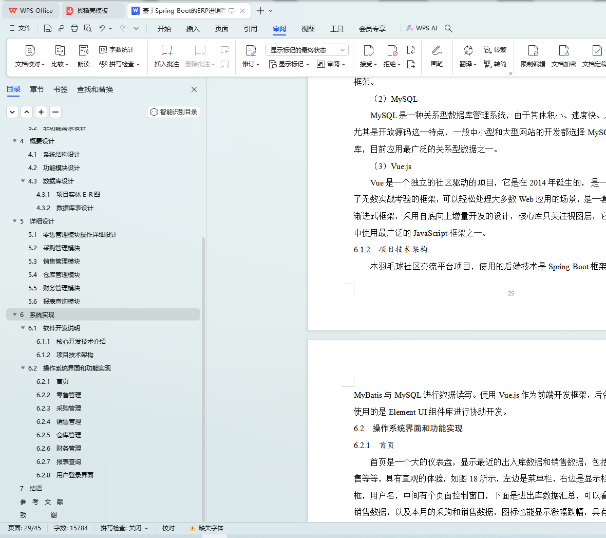 基于spring Boot的erp进销存管理系统系统 毕业论文选题表任务书开题报告erp管理软件 Csdn Csdn博客