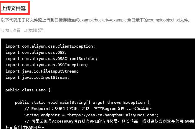 使用Java SDK上传图片到阿里云对象存储OSS_怎么把服务器上的图片传递到阿里云oss-CSDN博客