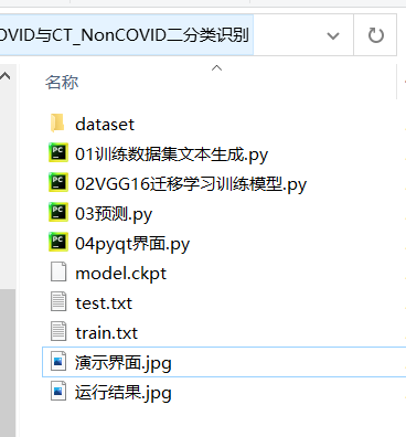 010基于vgg的CT_COVID与CT_NonCOVID二分类识别-CSDN博客