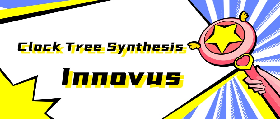 如何在跑cts的时候生成log_如何在Innovus中做好Clock Tree Synthesis?-CSDN博客