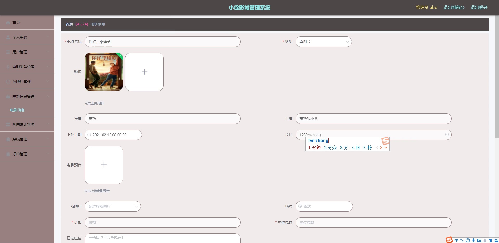 基于springboot影城管理系统设计与实现源码下载 Csdn博客