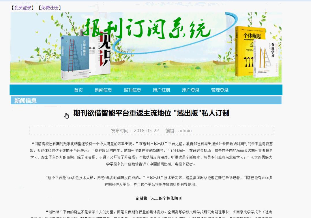 Javamysql基于jsp0801报刊订阅系统(javaweb)报刊订阅管理系统javaweb制作 Csdn博客 5476