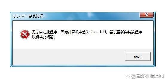 计算机提示libcurl.dll丢失怎么办？多种解决方法轻松搞定_missing required library libcurl.dll-CSDN博客