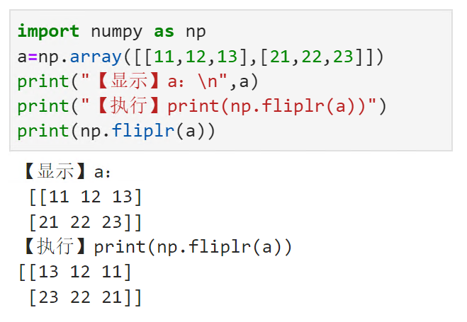 将矩阵的列顺序进行反排numpy.fliplr()_python矩阵的列和行是反的吗-CSDN博客