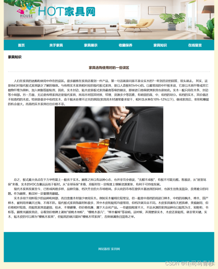 基于html电商项目的设计与实现—— Htmlcssjavascrip家具网页设计实例 企业网站制作 Csdn博客