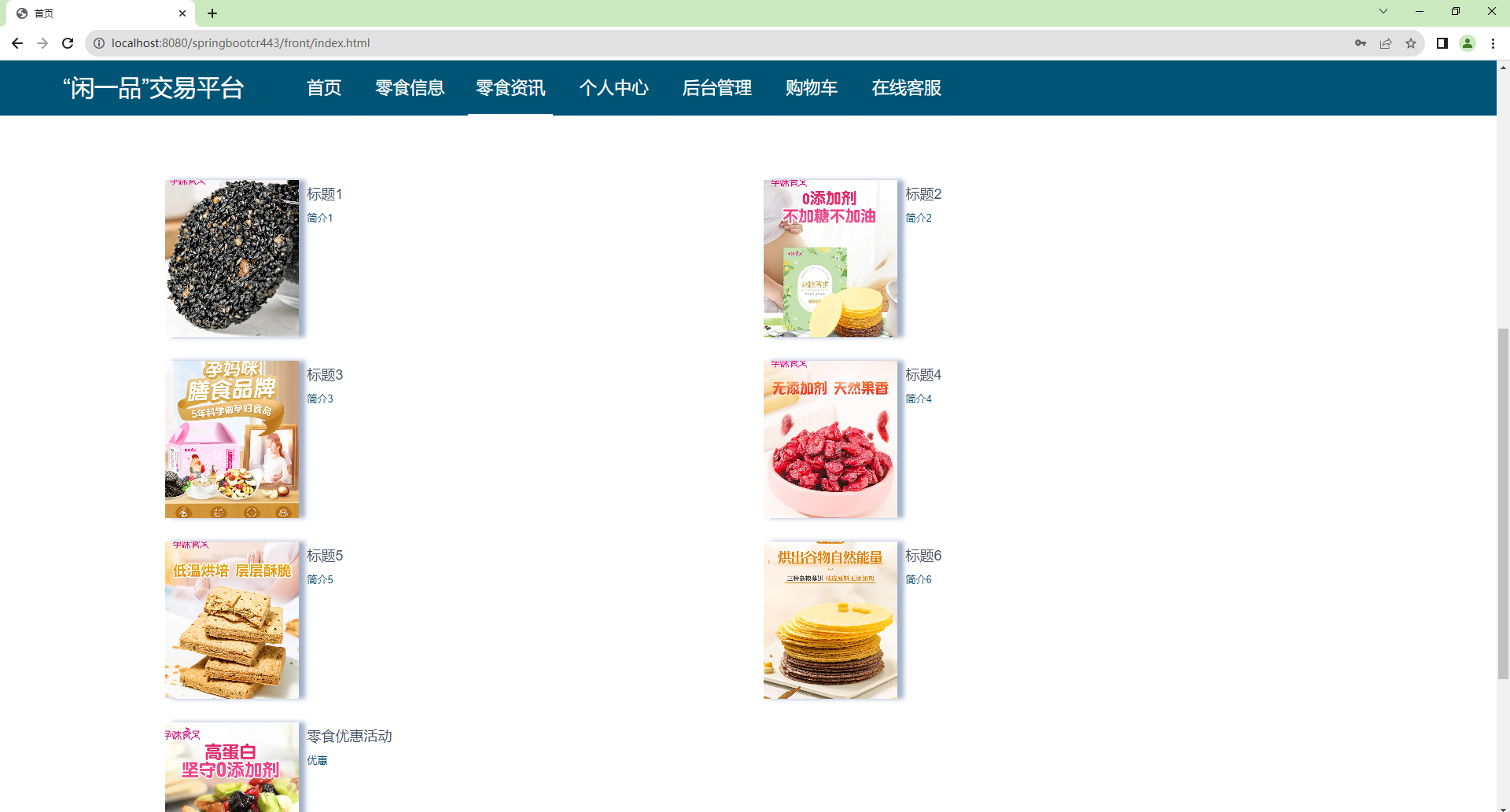 基于springboot的在线零食商城管理系统,零食交易管理系统,附源码数据库论文ppt,适合课程设计、毕业设计基于springboot的零食售卖系统 Csdn博客