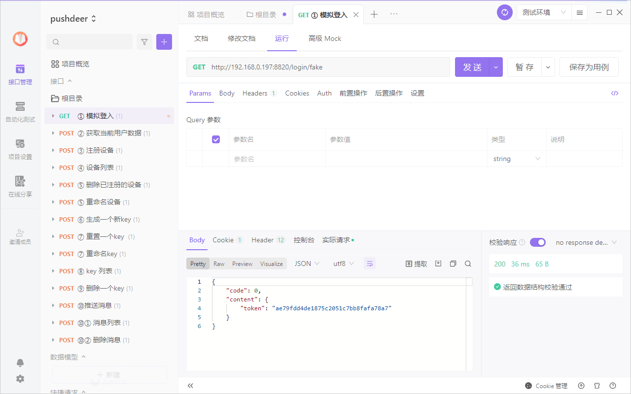 无APP推送服务PushDeer的搭建-CSDN博客