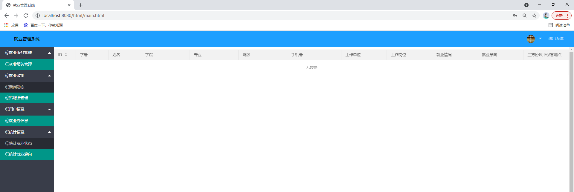 Java基于springboothtml的学生就业管理系统的设计与实现,附源码数据库文档 Java基于springboothtml的