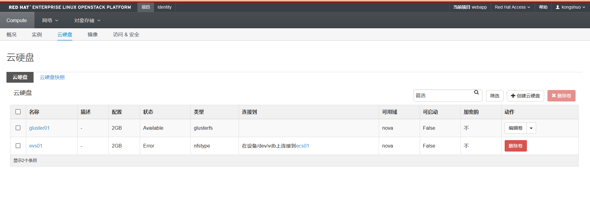 OpenStack Redhat Cinder对接glusterfs存储_openstack对接 glusterfs-CSDN博客