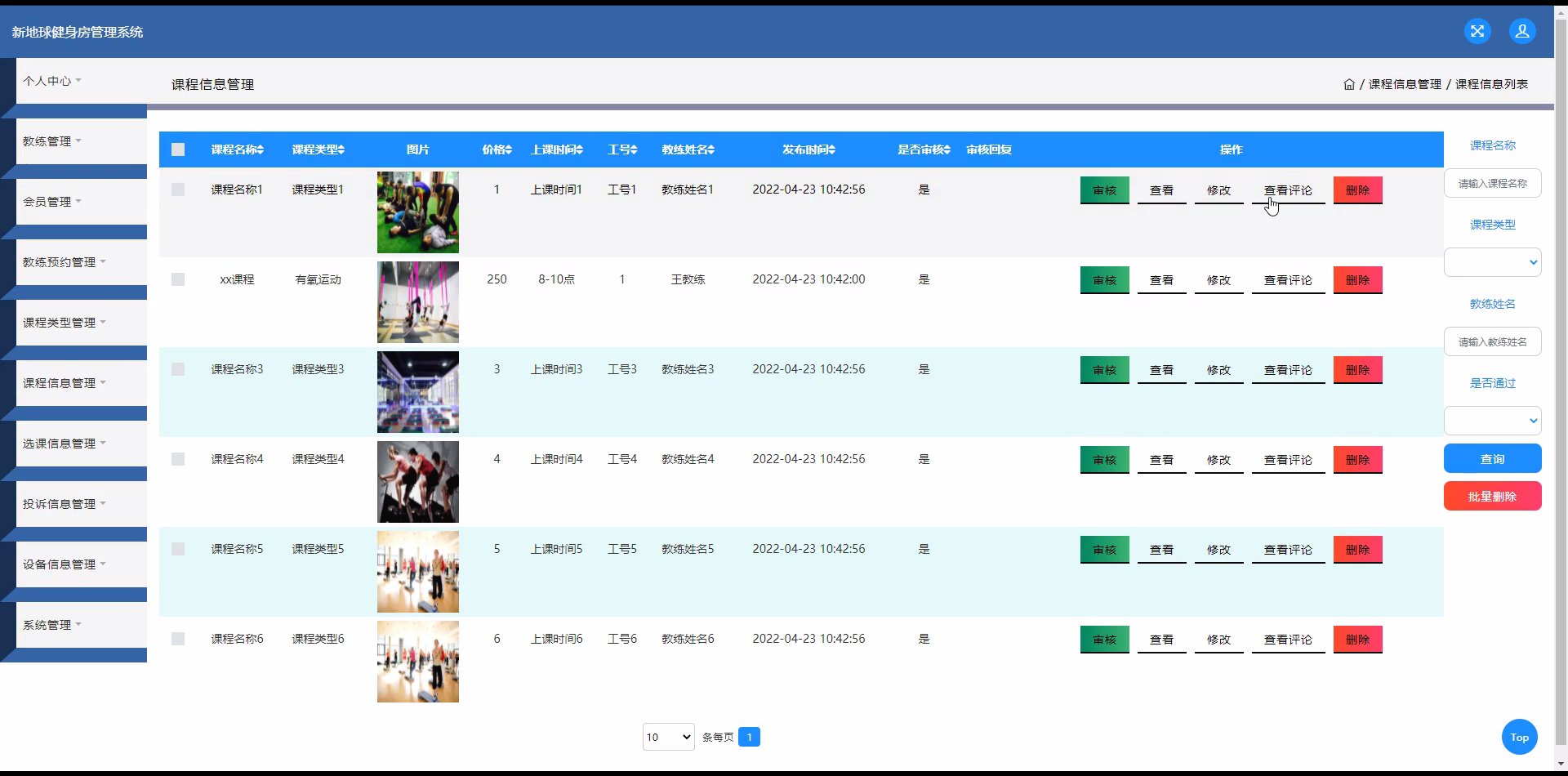 附源码 Jspssm计算机毕业设计新地球健身房管理系统k323r【源码、数据库、lw、部署】 Csdn博客 