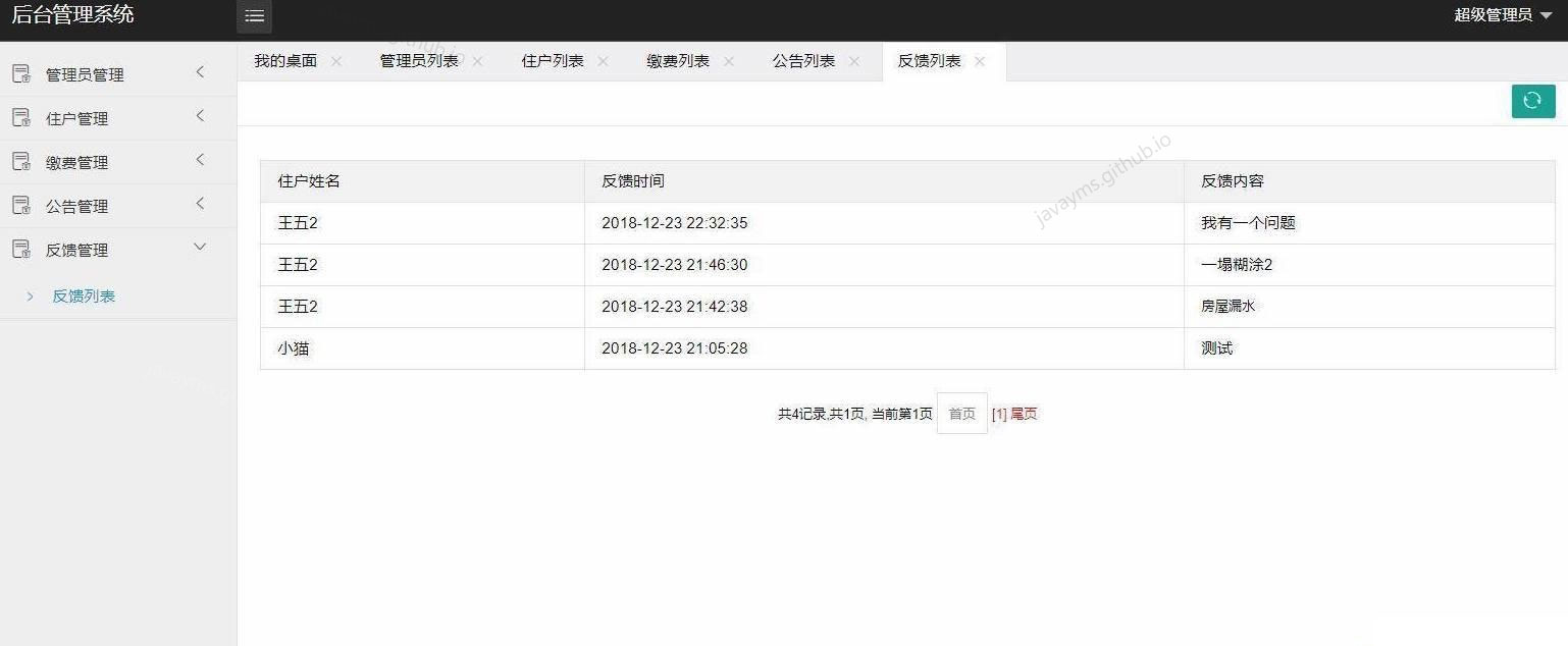 基于javaweb的物业缴费管理系统(java+ssm+html+js+jsp+mysql)_物业缴费管理系统java-CSDN博客