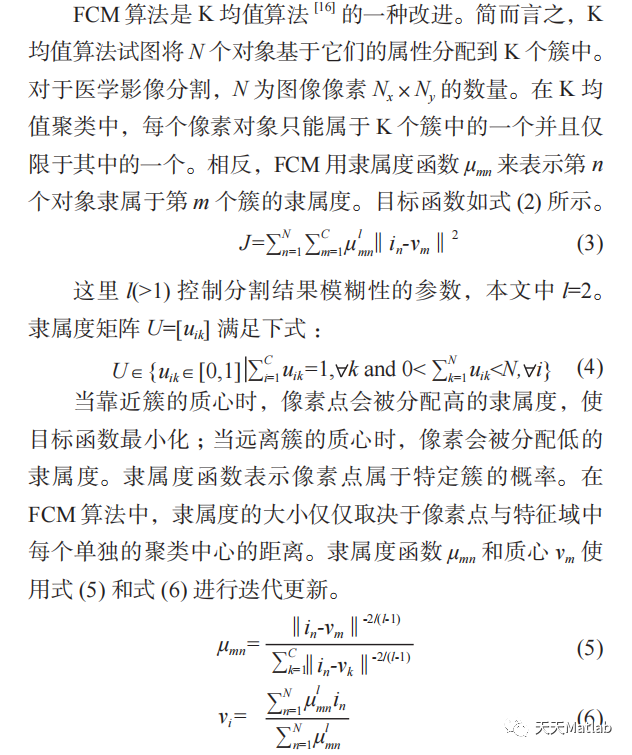 【图像分割】基于模糊聚类fcm和改进的模糊聚类算法实现ct图像分割matlab代码fcm Matlab 图像 Csdn博客