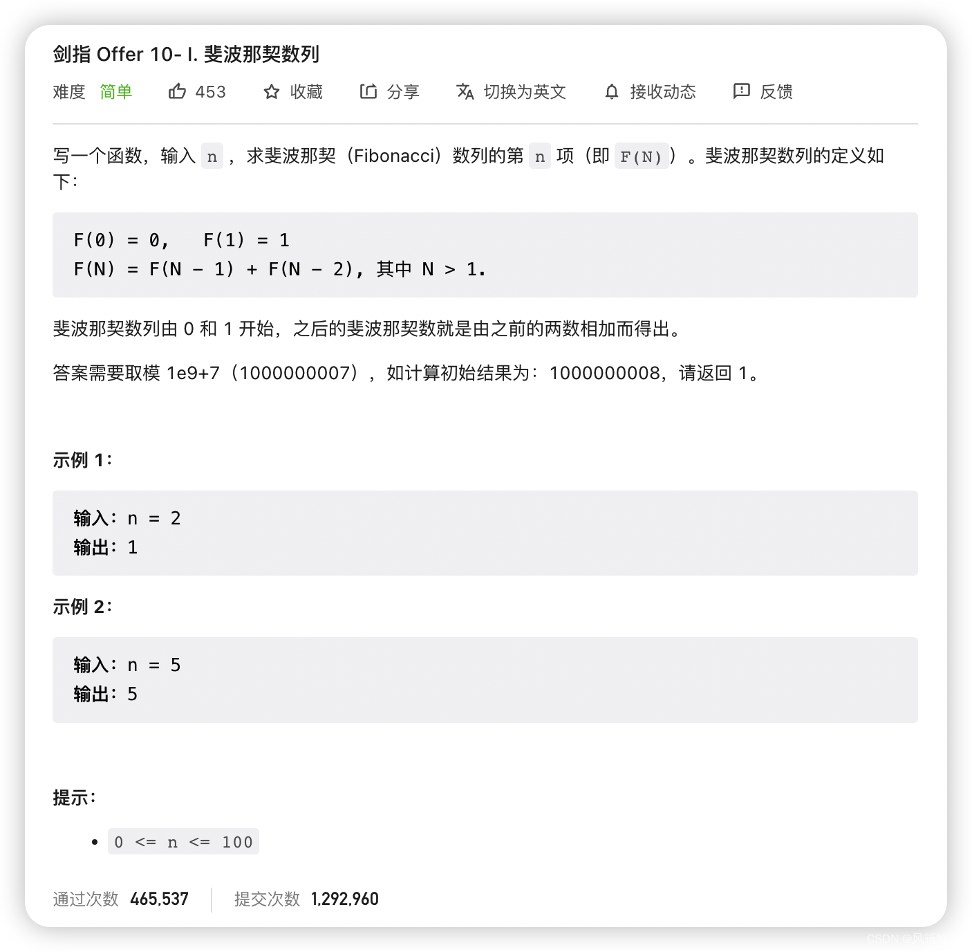 剑指 Offer 10 I 斐波那契数列 Csdn博客